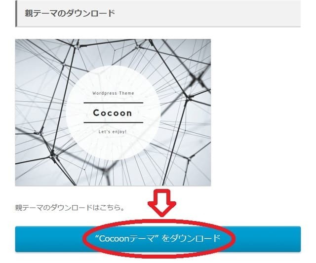 ワードプレステーマCocoon(コクーン)のインストールと有効化の手順: エックスサーバーでワードプレスブログを作ってみた
