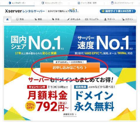 エックスサーバーのX10プランの契約手順！お試し申込と支払い設定！: エックスサーバーでワードプレスブログを作ってみた
